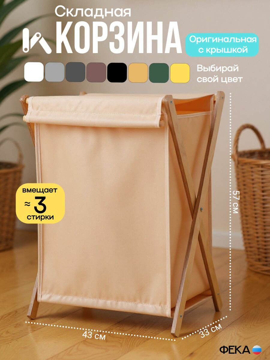 Корзина для белья, грязных вещей в ванную складная с крышкой