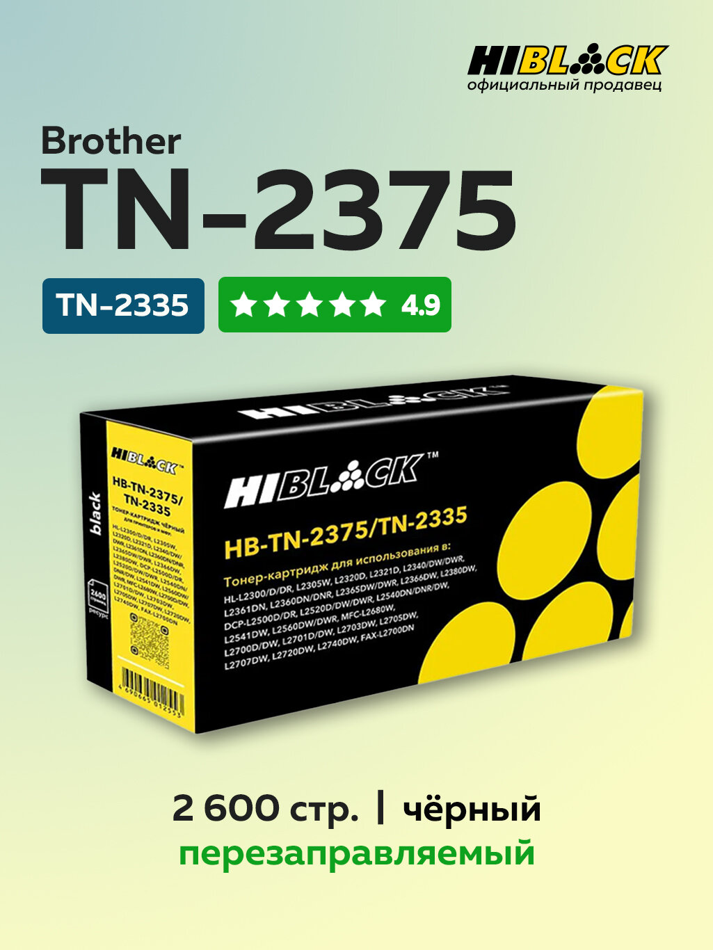 Картридж Hi-Black TN-2375/TN-2335 для Brother HL-L2300/2305/2320/2340/2360