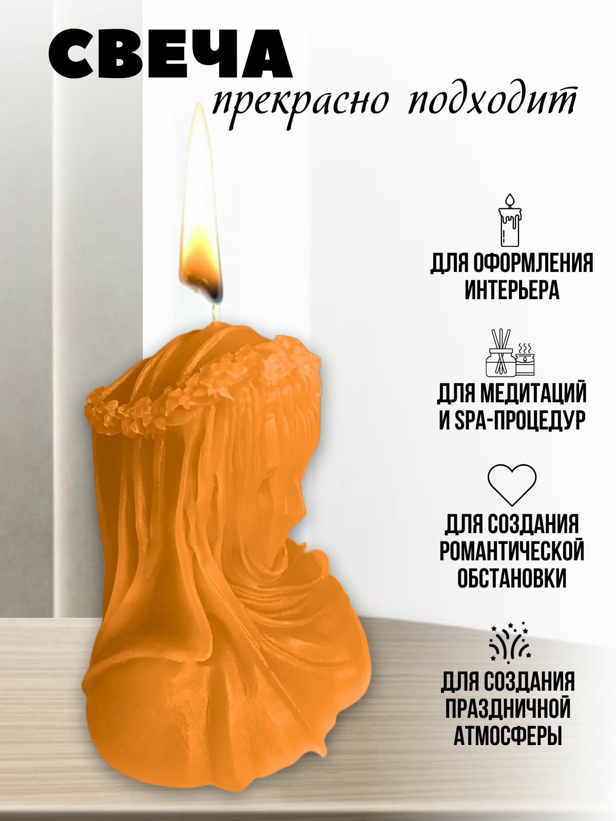 Свеча Девушка в вуале — фото 1