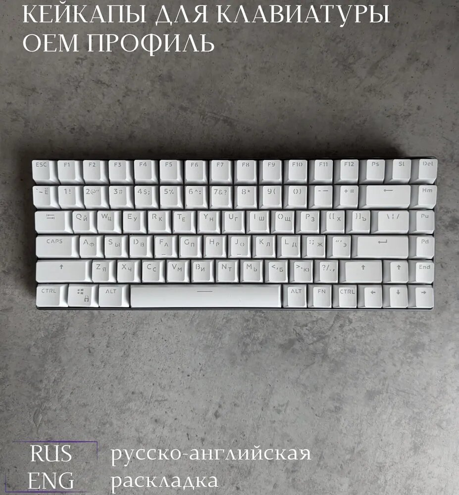 Кейкапы для механической клавиатуры (PBT, OEM), лесай