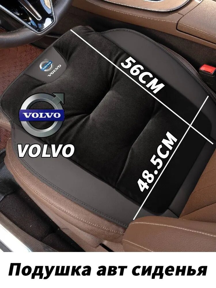 Подушка автомобильная На сиденье Volvo, Экокожа, 1 шт. черная, 56x48.5 см