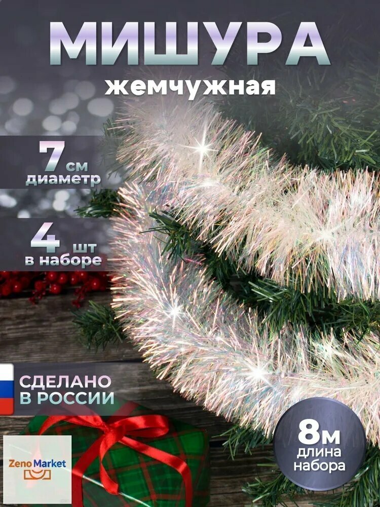 Мишура