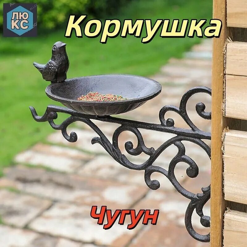 Кормушка