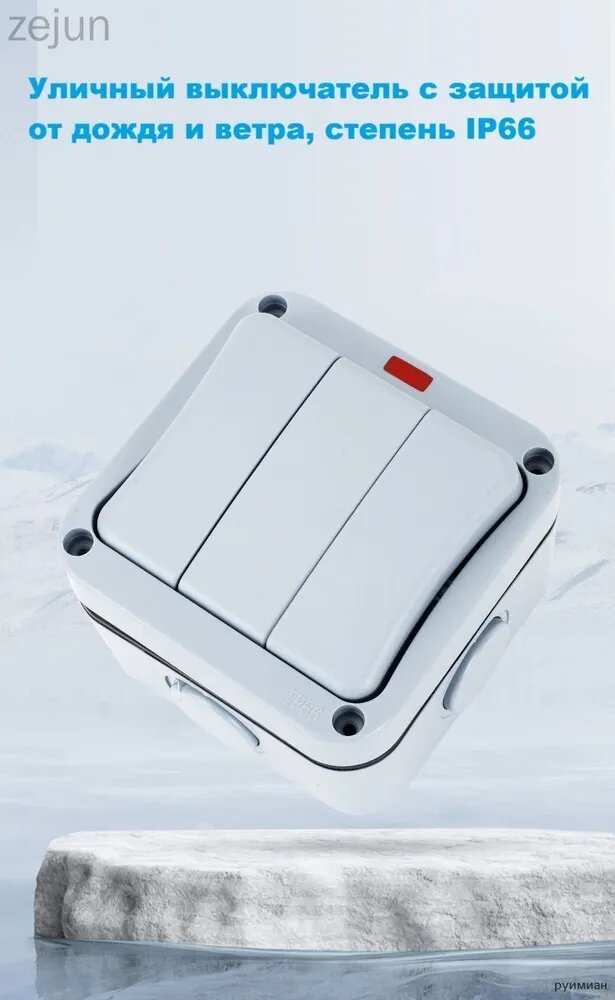 Герметичный уличный выключатель IP66 для наружной установки 3 клавиши