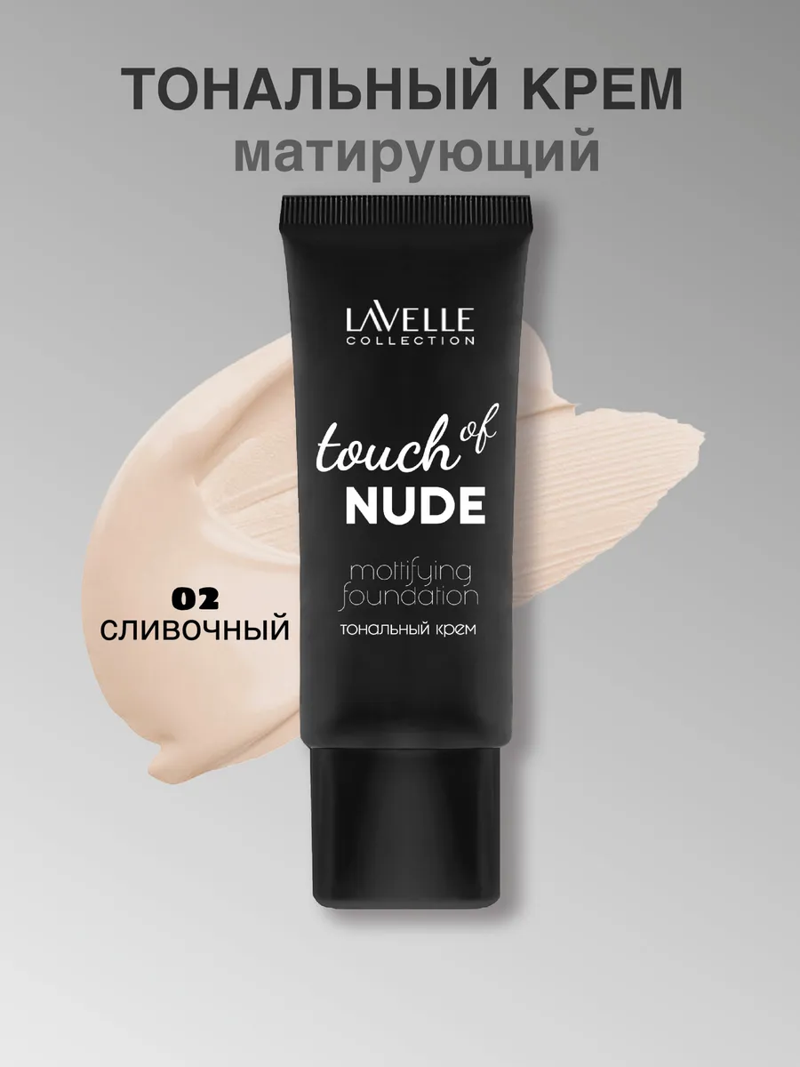 LavelleCollection Тональный крем TOUCH OF NUDE, тон 02 сливочный