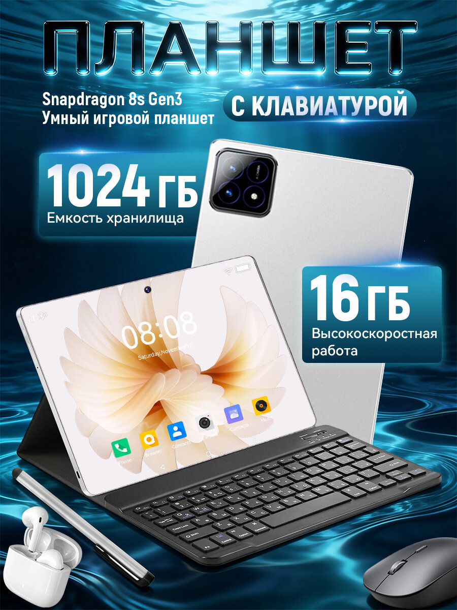 Игровой планшет 11.6", 16/1024ГБ, 12 ядер, Android 14, клавиатура и мышь в наборе