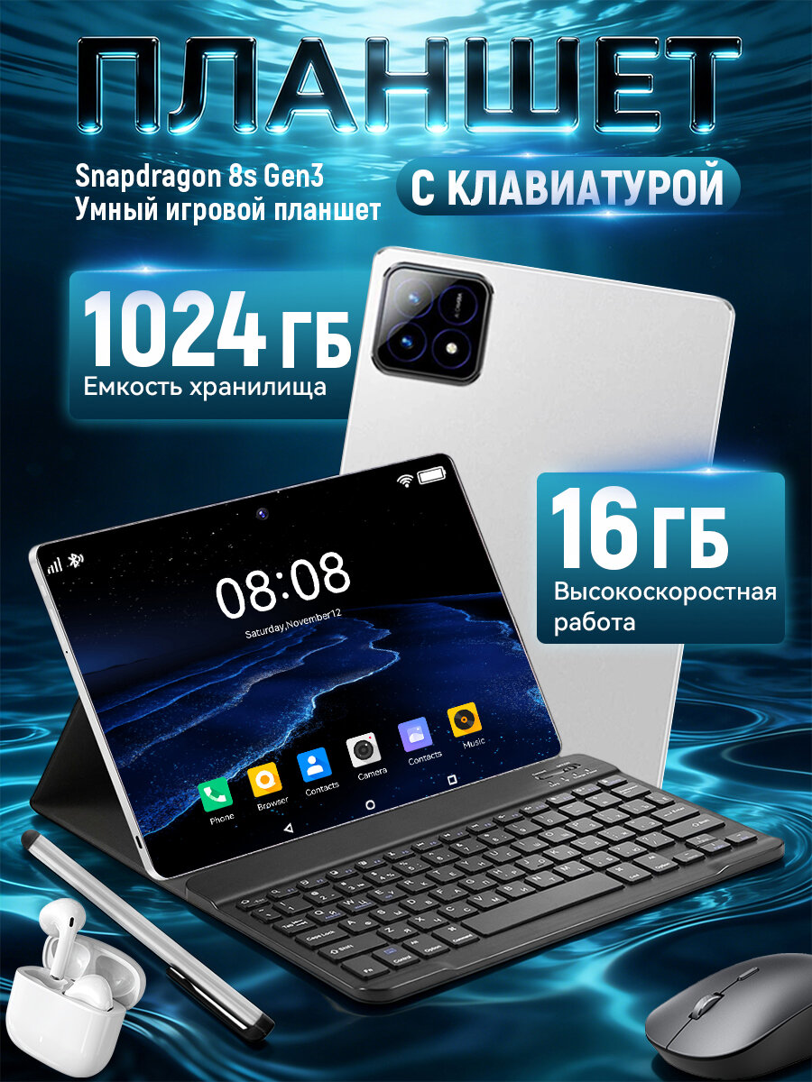 Планшет 11,6" 16ГБ+1ТБ Snapdragon 8s Gen3 64МП камера 8800 мАч