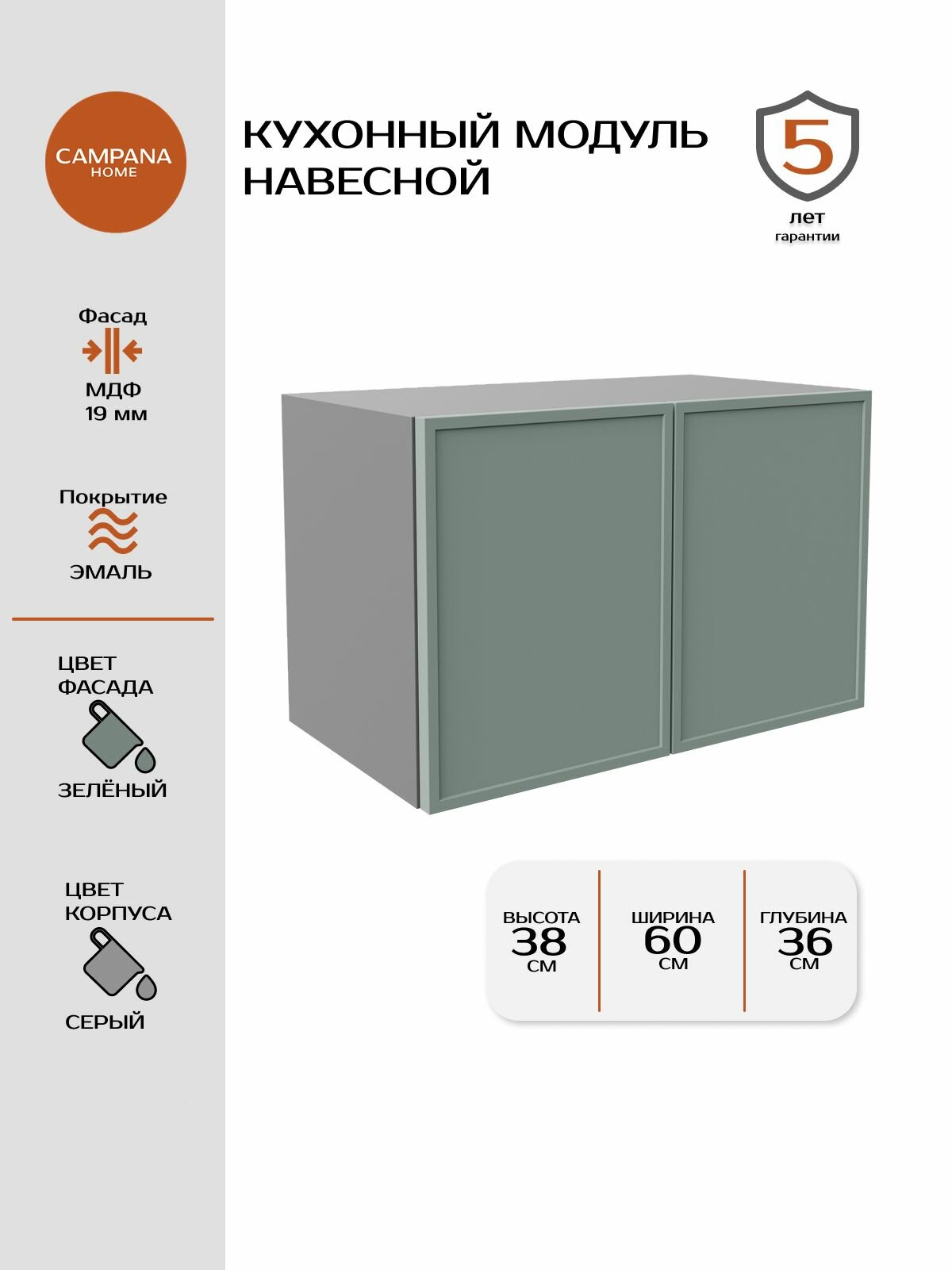 Кухонный модуль навесной, Сотиле, Зеленый, 60x38x36, 2 двери