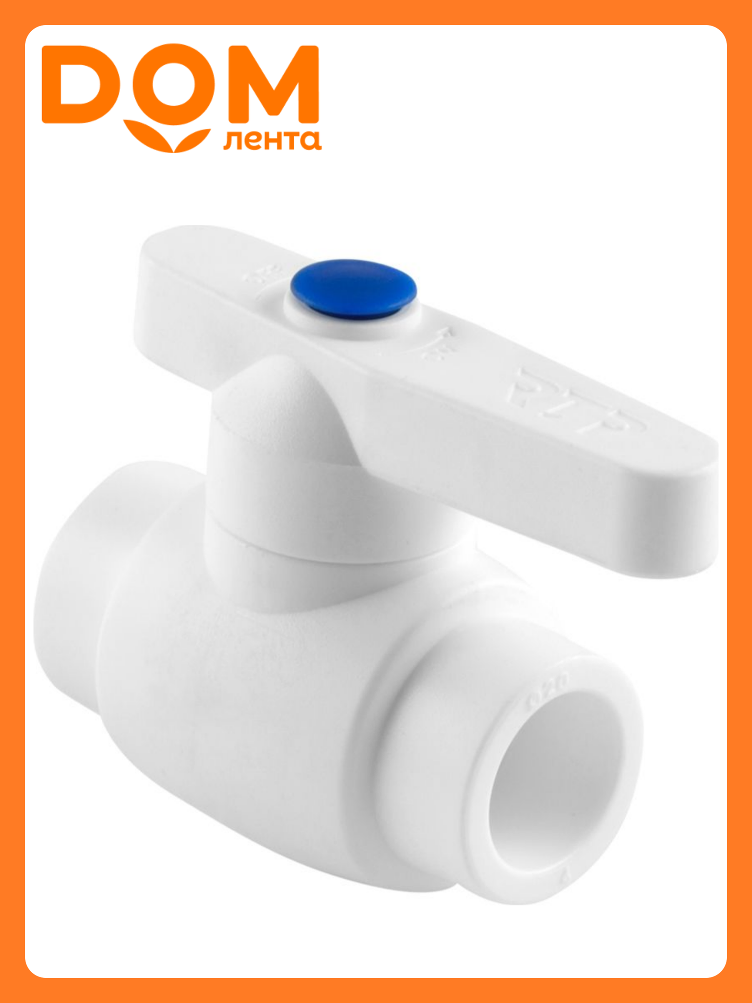 Кран шаровой стандартный проход PPR 32, белый, RTP