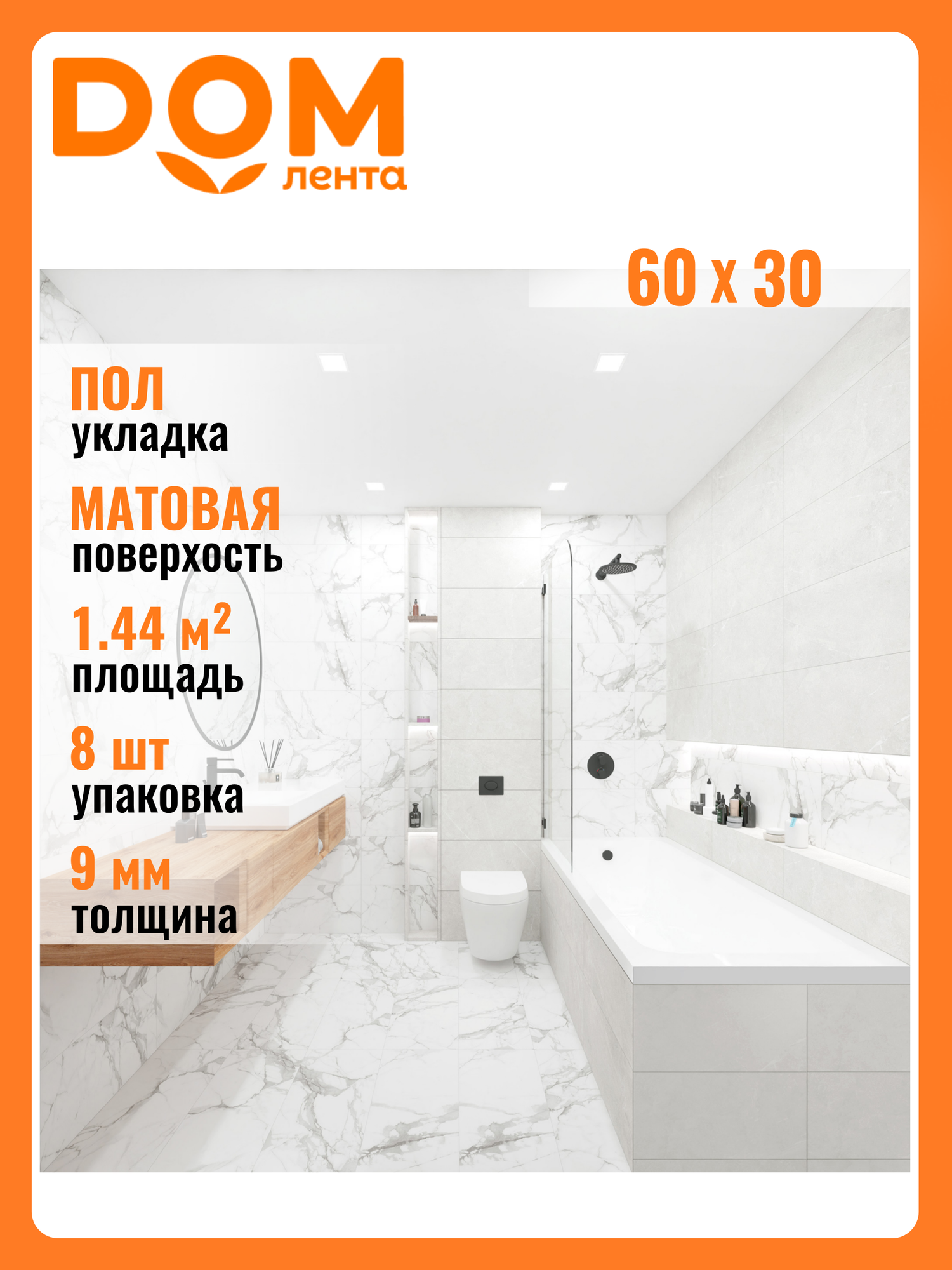 Керамогранит Global Tile Victory 6260-0217, 30x60, белый, матовый, для внутренних работ