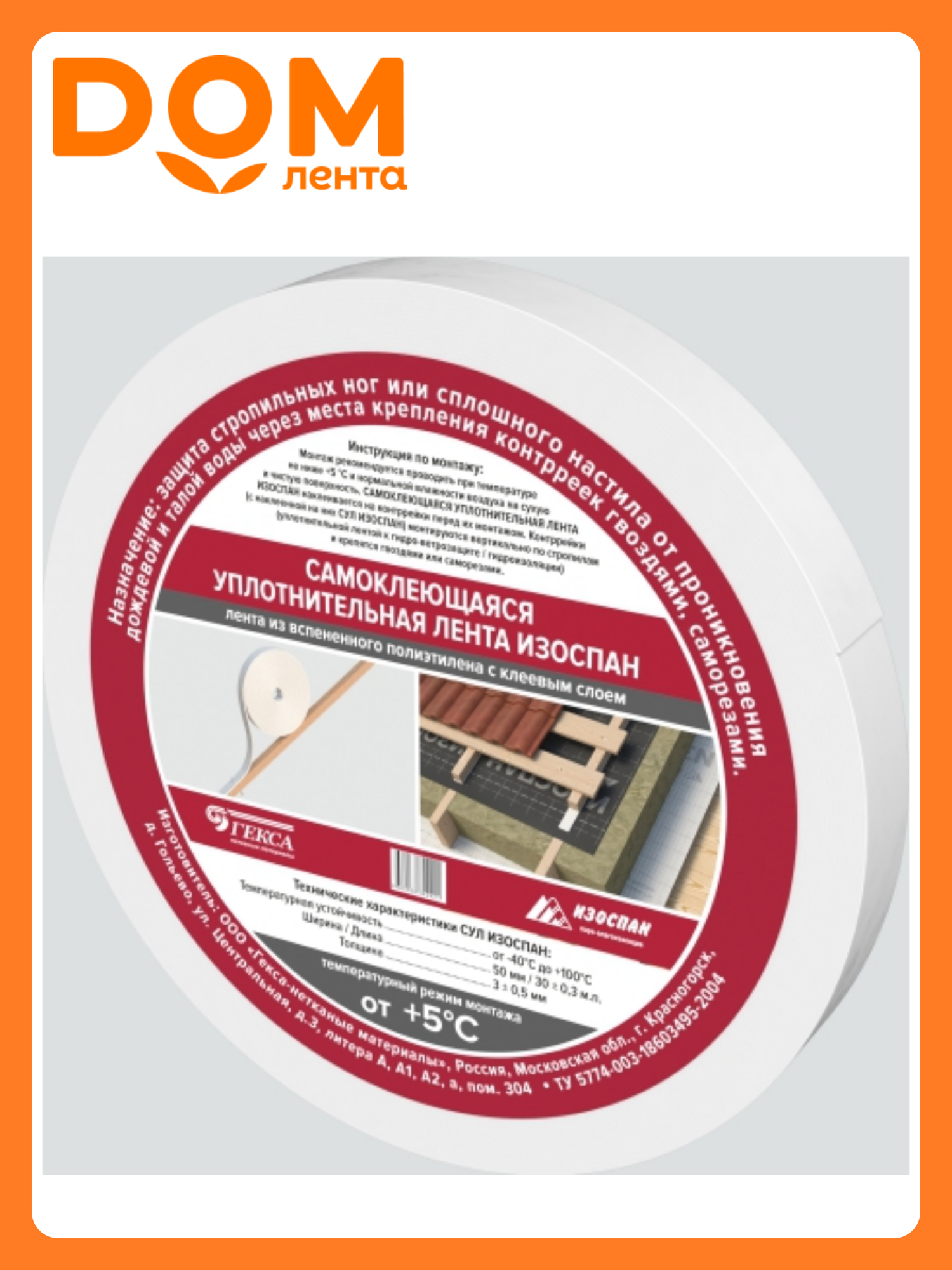 Лента уплотнительная изоспан, самоклеющаяся, полипропилен, 50х3 мм, 30м, белая