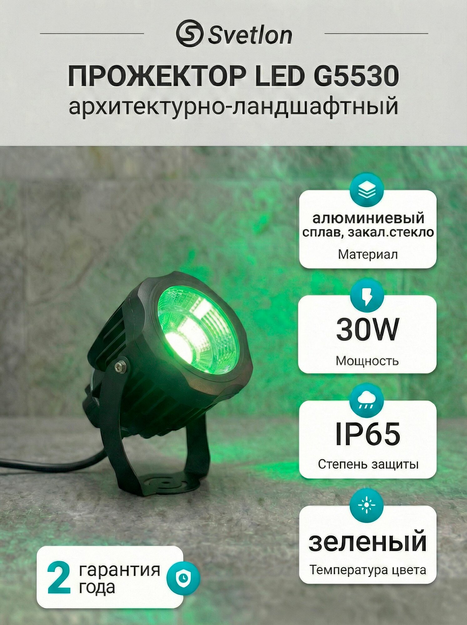 Светодиодный прожектор уличный G5530 LED 30W 24 зеленый