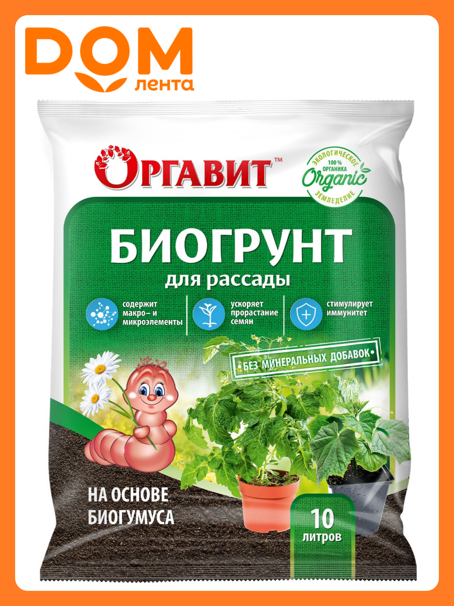 Биогрунт универсальный Оргавит на основе Биогумуса 10 л