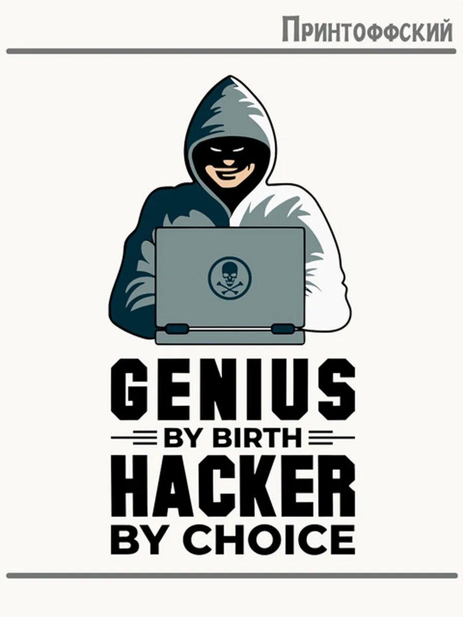 Термонаклейка для одежды и аксессуаров DTF-печать hacker хакер