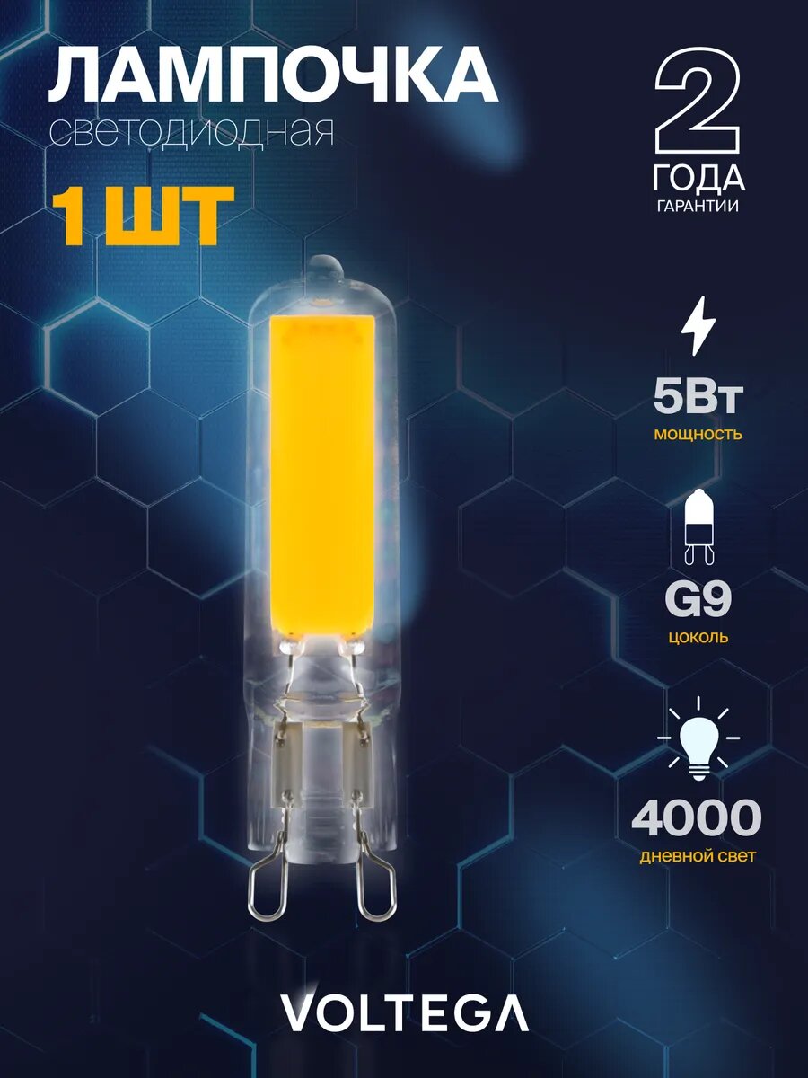 Лампочка светодиодная Voltega Simple Capsule 5W 4000K G9 артикул 7182