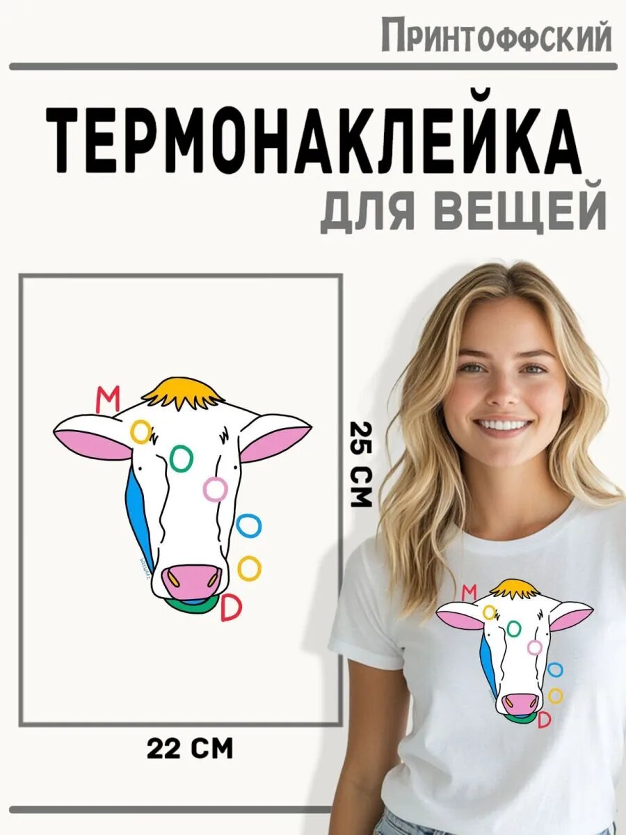 Термонаклейка для одежды и аксессуаров DTF-печать Корова — фото 1