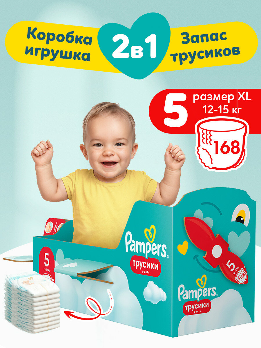 Подгузники трусики и коробка игрушка Самолетик 5 размер XL 12-17 кг 168 шт