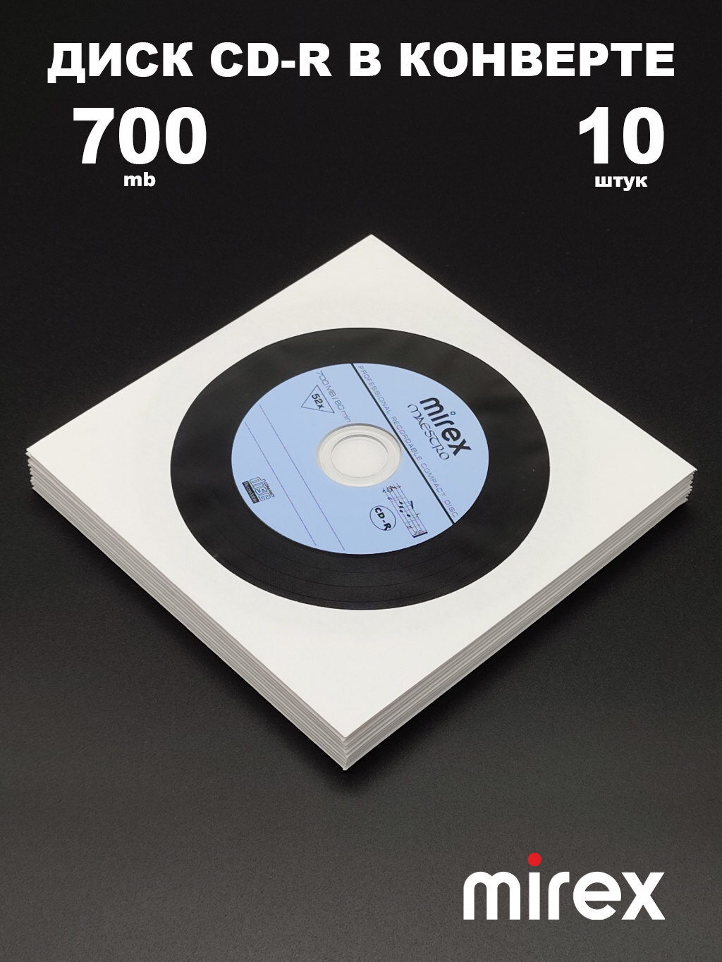 Диск CD-R 700MB 52x в конверте, 10 штук, синий / Болванка CD-R Mirex Maestro Vinyl