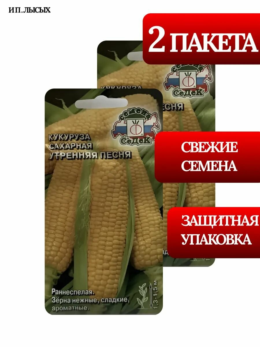 Семена Кукуруза "Утренняя песня"