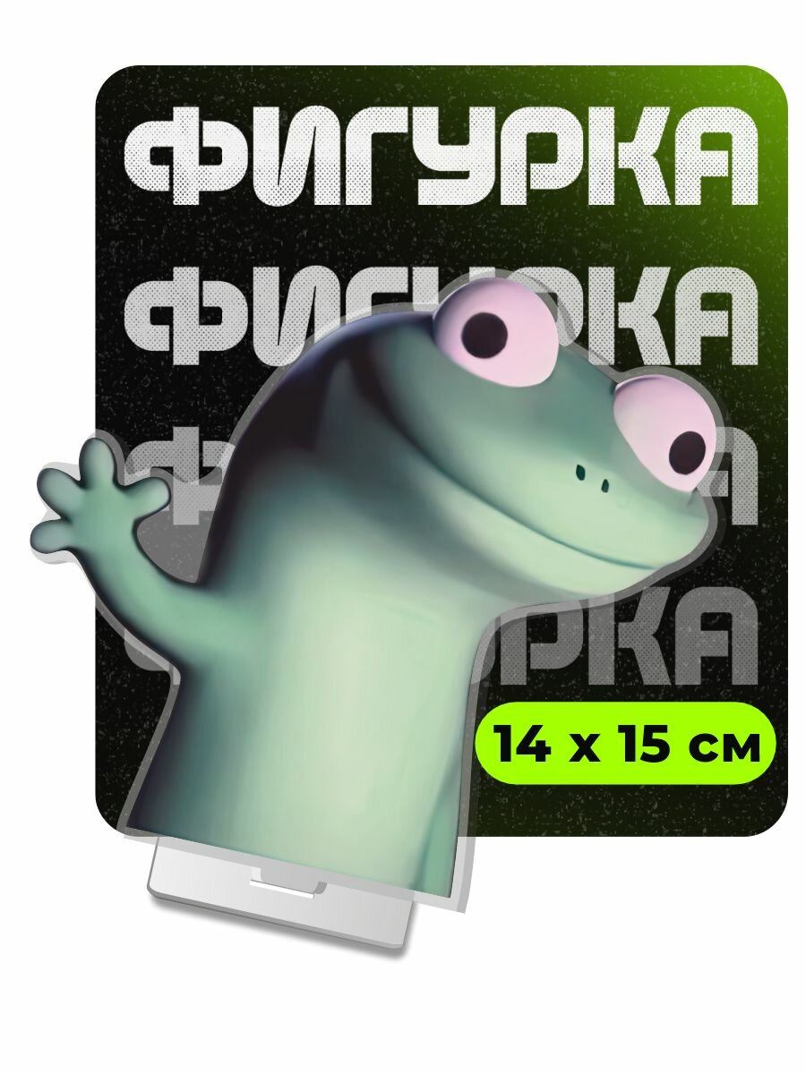 Фигурка акриловая Прыгуны Ящерица Том Лизард