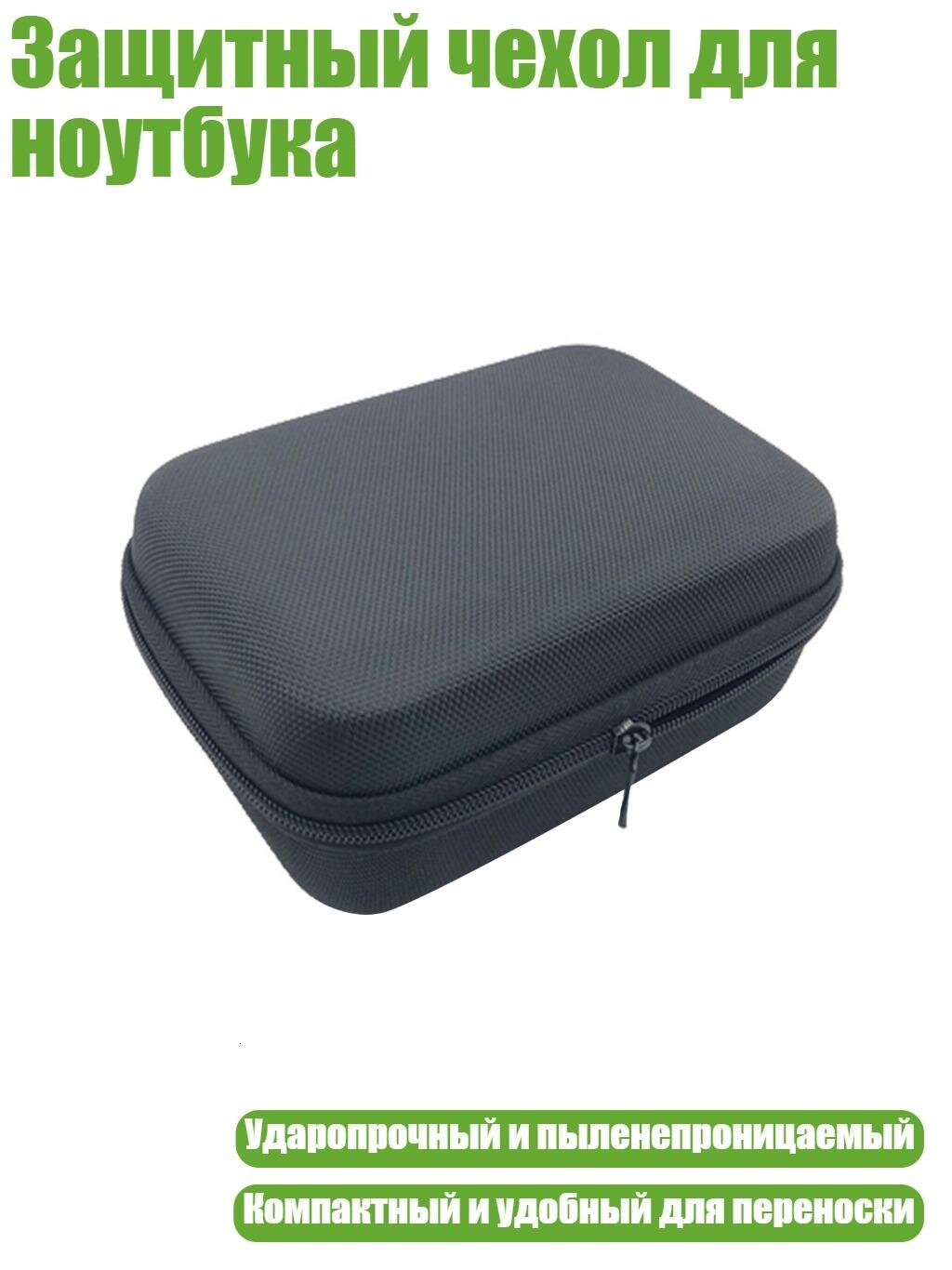 Защитный чехол для ноутбука