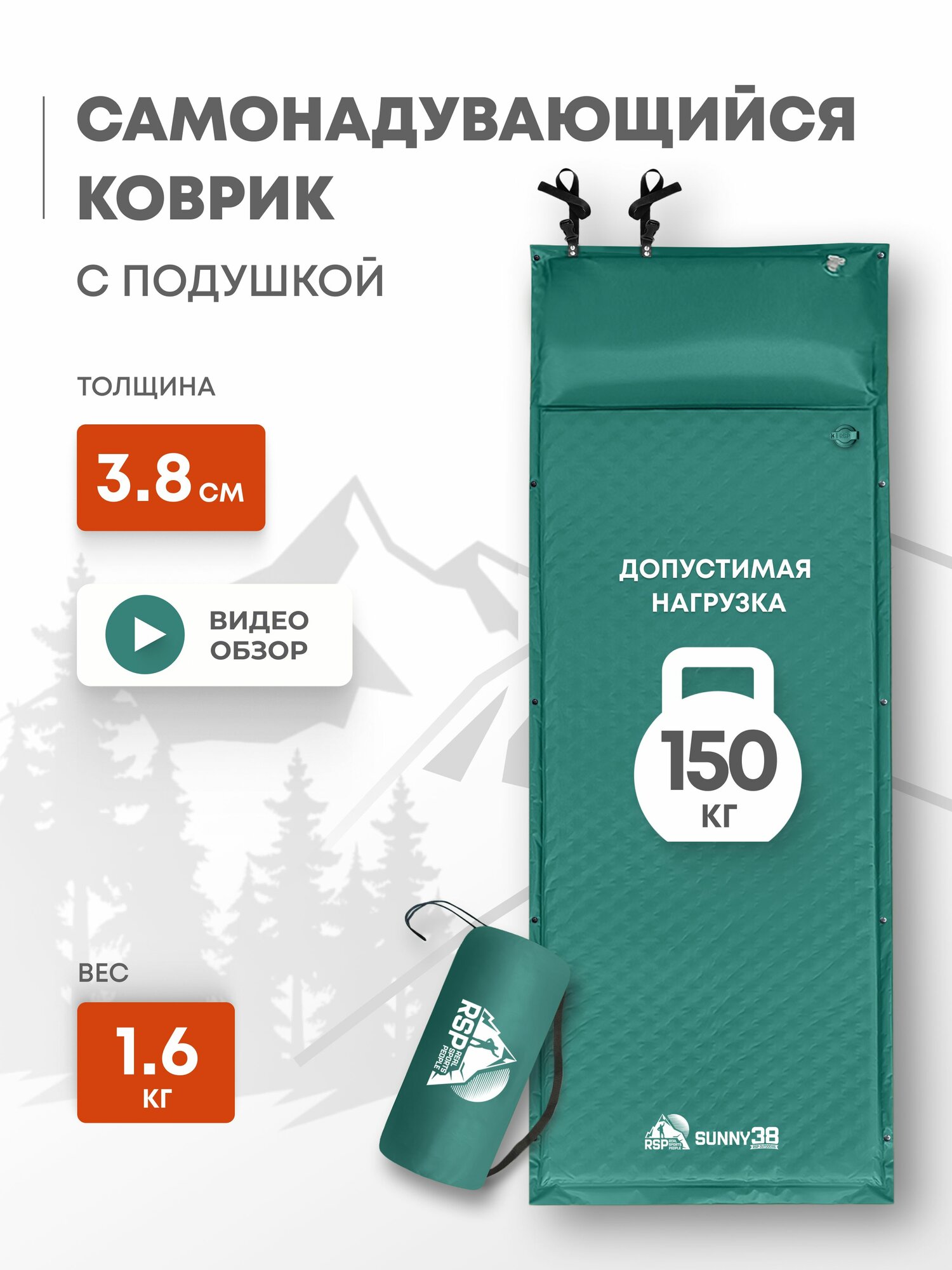 Самонадувающийся коврик с подушкой RSP SUNNY 38 (Зеленый)