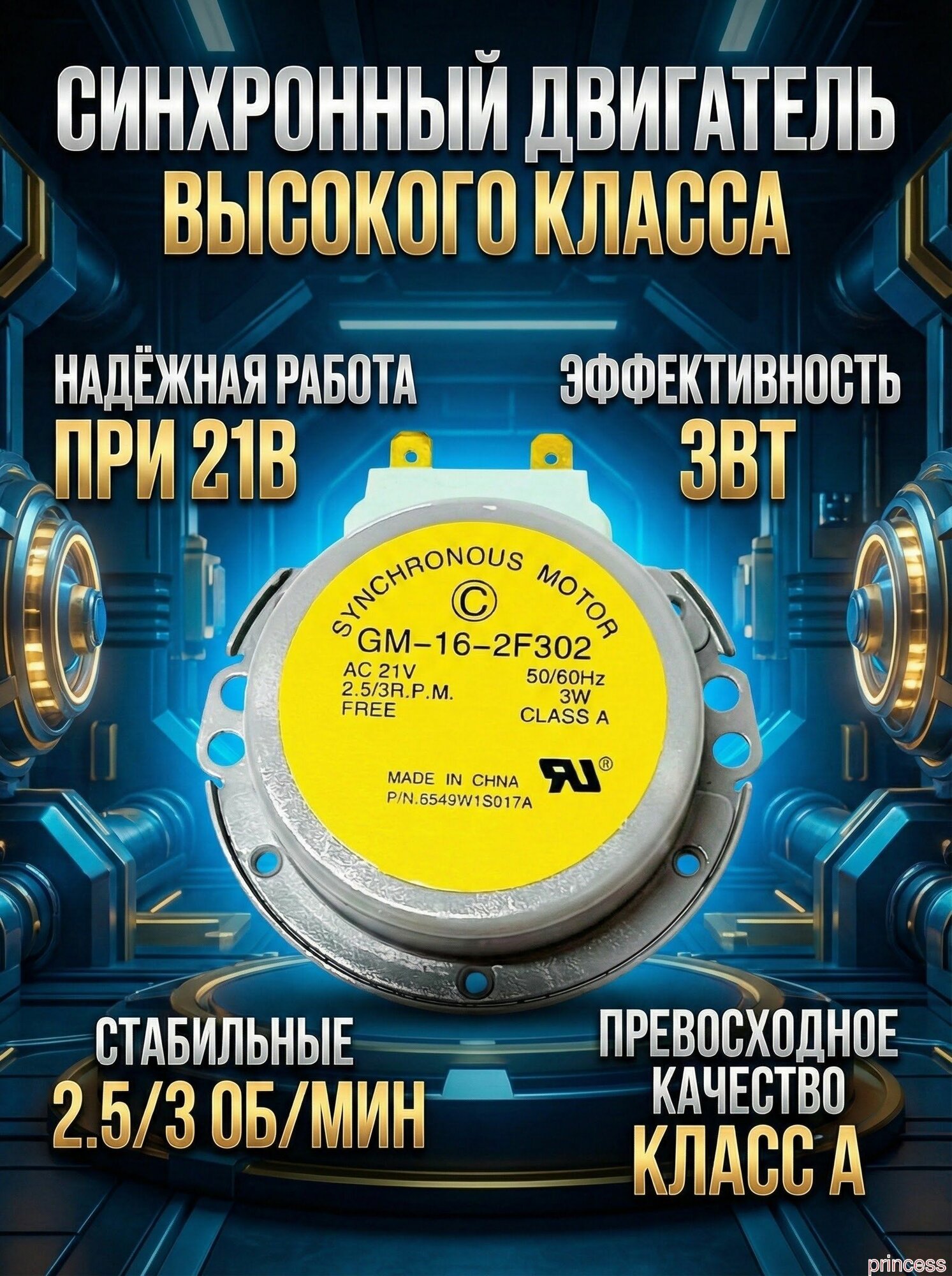 Поворотный мотор для микроволновой печи SSM-16HR GM-16-2F302 21V, Аксессуар Универсальный
