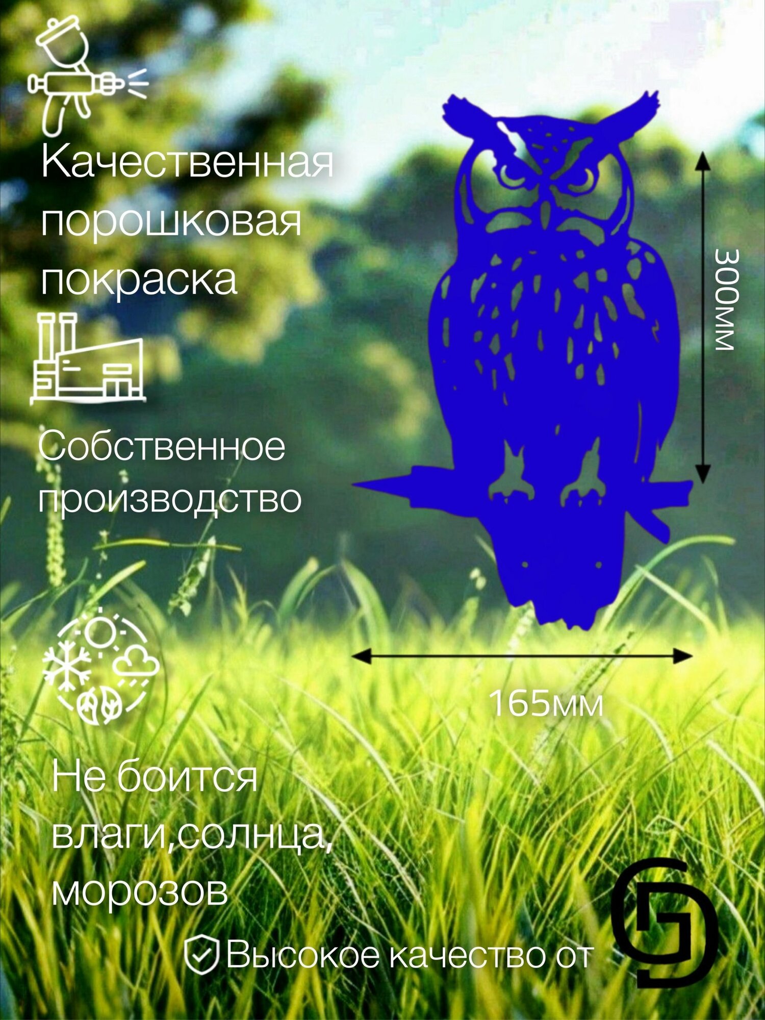 Садовая фигурка "Совушка" — фото 1