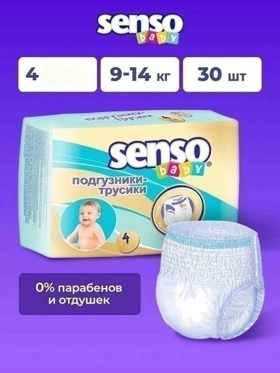 Дышащие подгузники трусики детские, 4 размер (9-14 кг) 30 шт