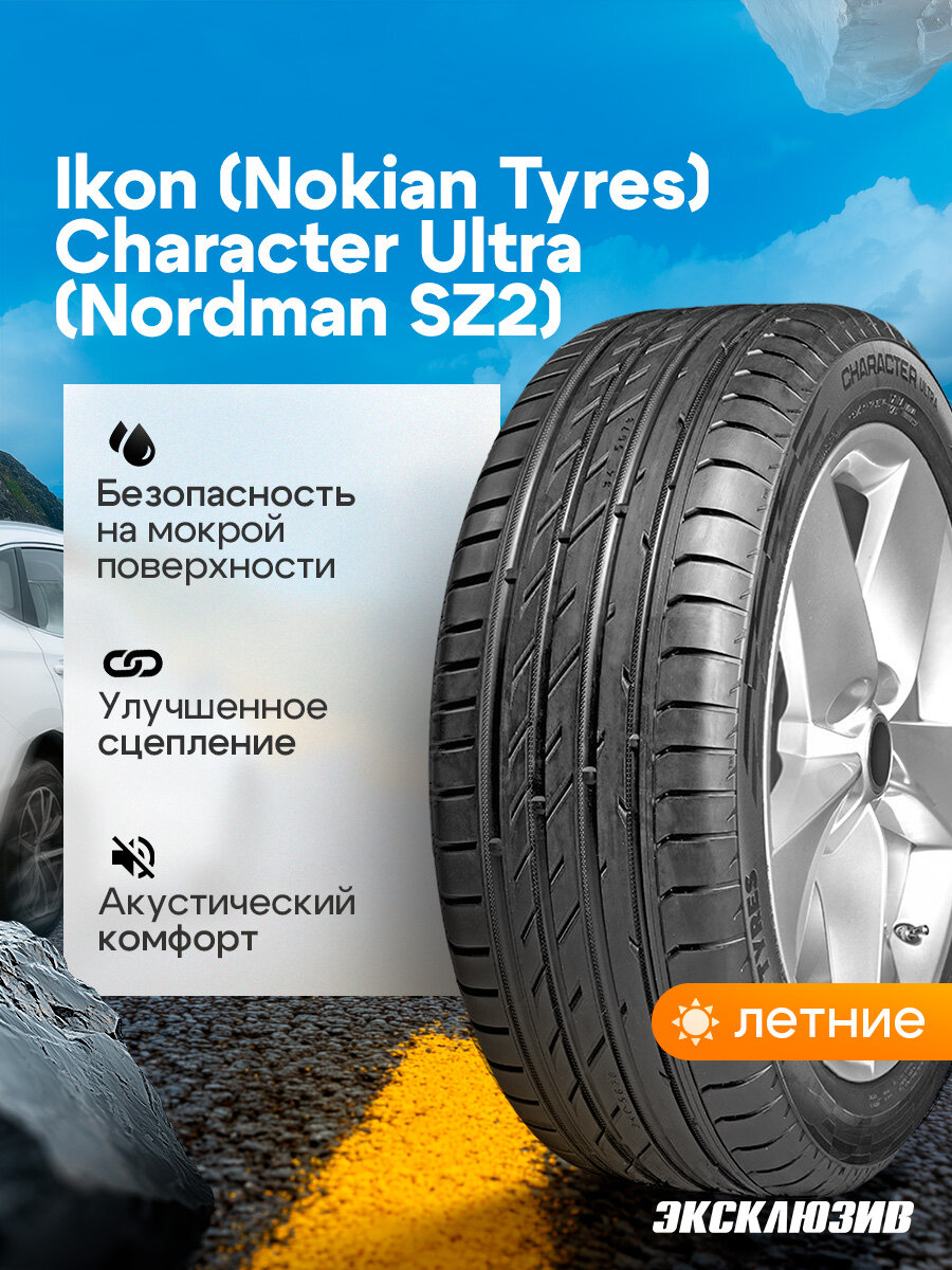 Летняя шина Ikon (Nokian Tyres) Character Ultra (Nordman SZ2) 225/45 R19 92W