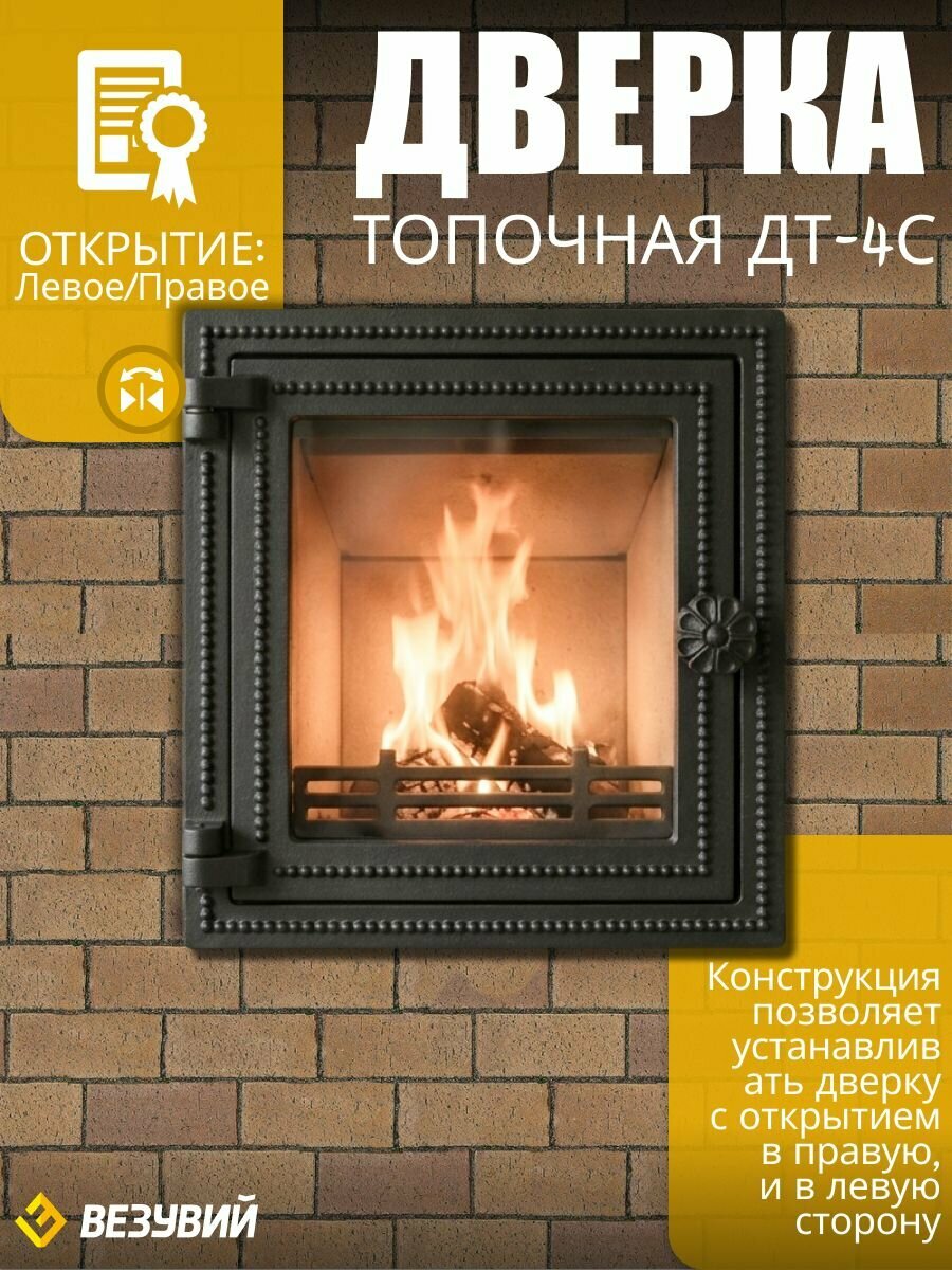 Дверка везувий печная ДТ-4С Антрацит (Т)