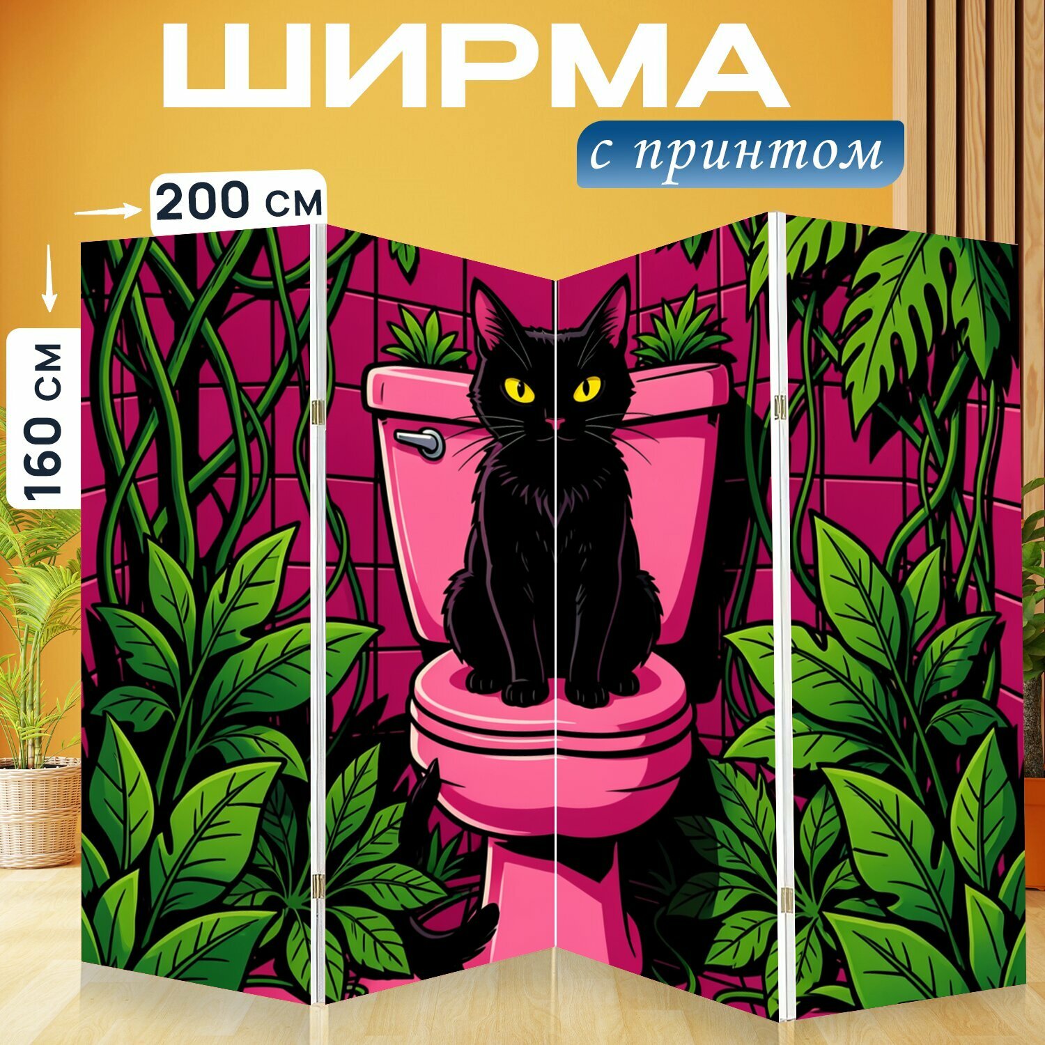 Ширма "Черный кот среди тропических растений. Стильная неоновая иллюстрация: черный кот с желтыми глазами на." перегородка для зонирования комнаты с принтом 200x160 см. на холсте