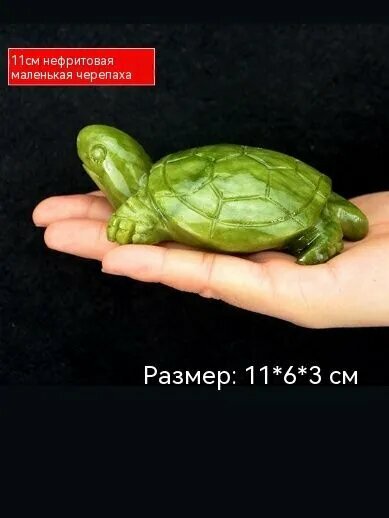 Малая зеленая нефритовая черепаха 11 см, статуэтка, нефрит, оберег.