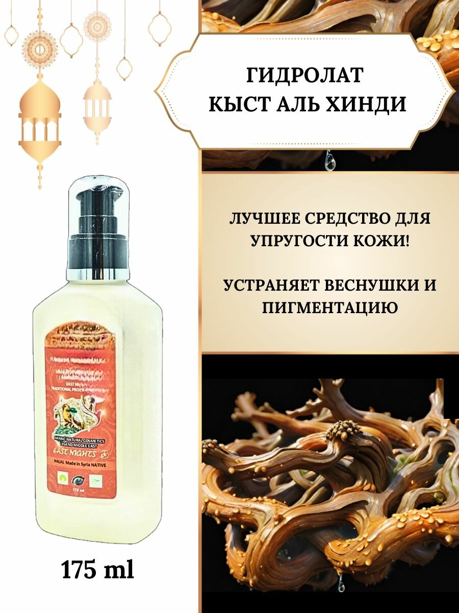 Гидролат куст аль хинди