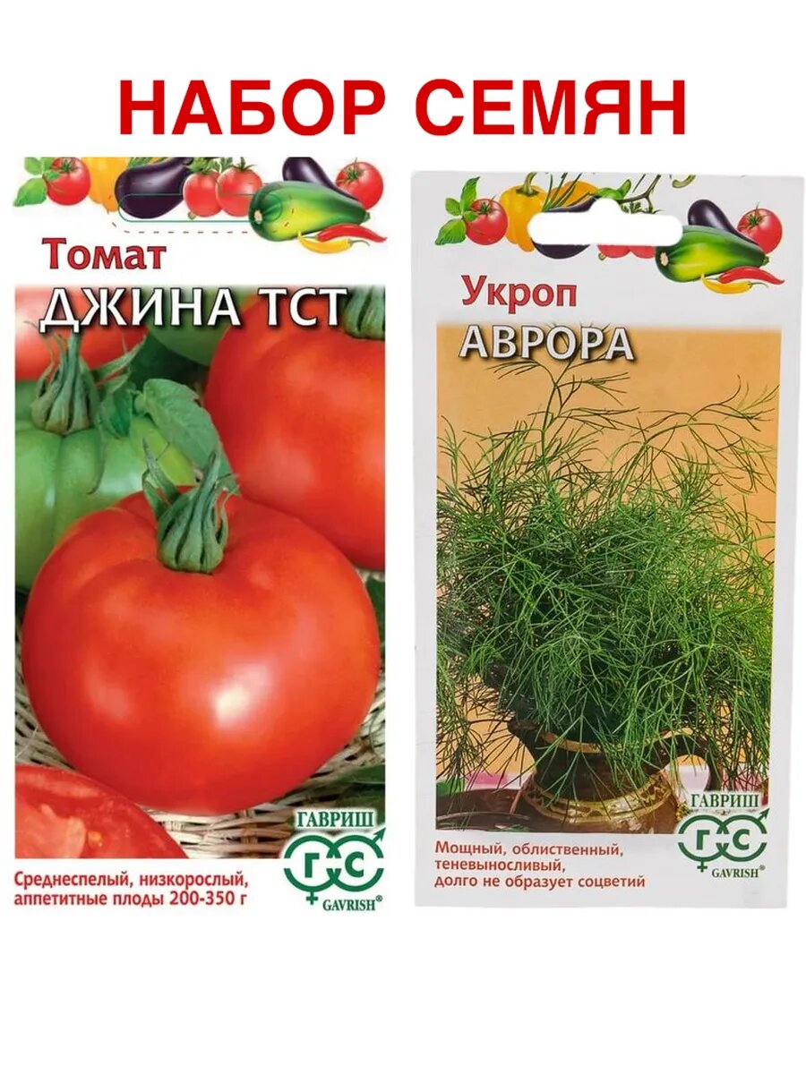 Набор семян Гавриш две упаковки: Томат Джина 0.05г и укроп Аврора 3г