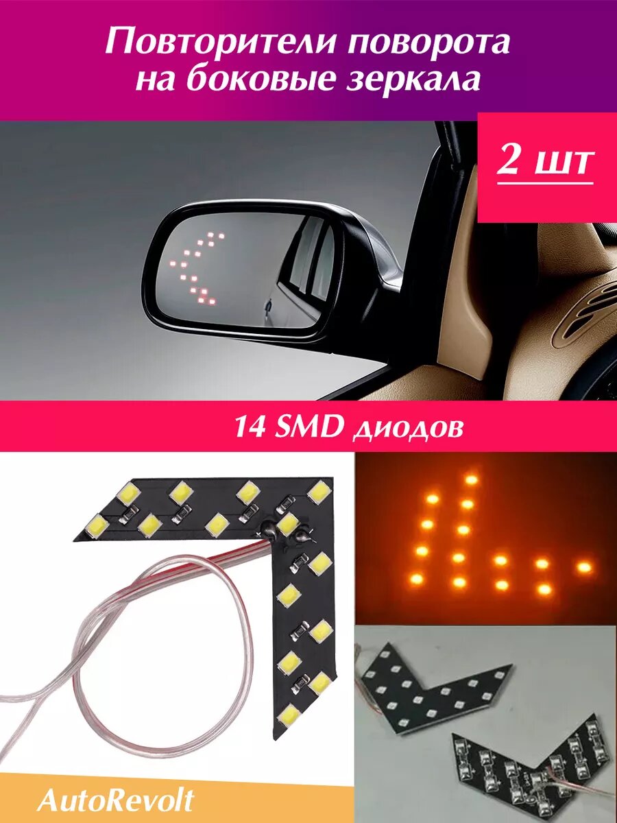 Поворотники на зеркала 14smd жёлтые 2шт.