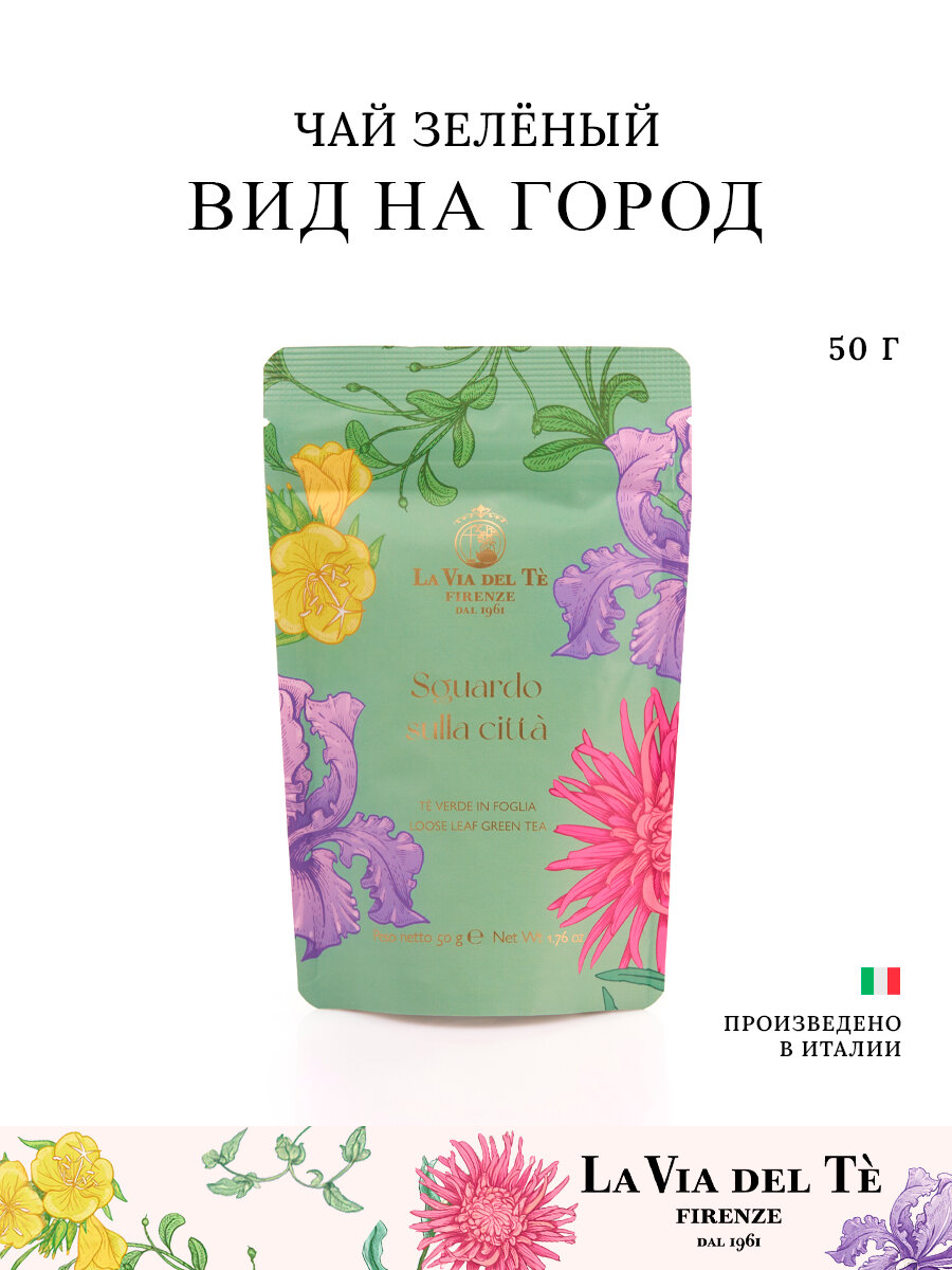 La Via Del Te. Зеленый чай с розой и васильком. Вид на город ,50 гр.