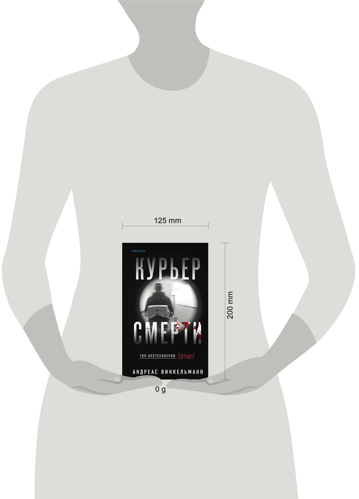 Курьер смерти — фото 1
