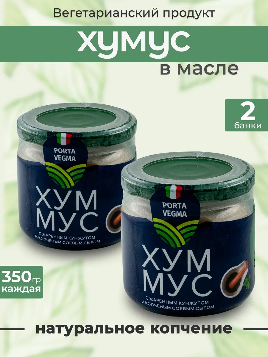 Хумус классический веган