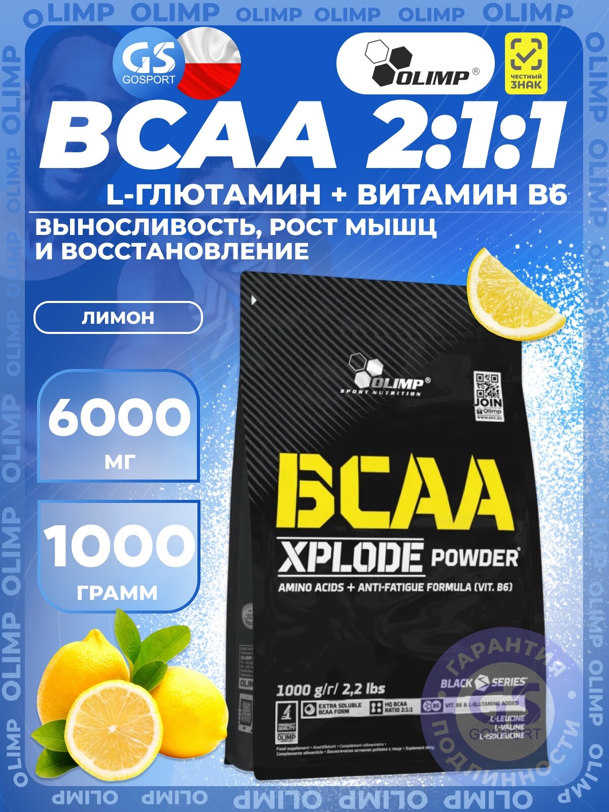 BCAA OLIMP BCAA Xplode Powder 1000 г, Лимон