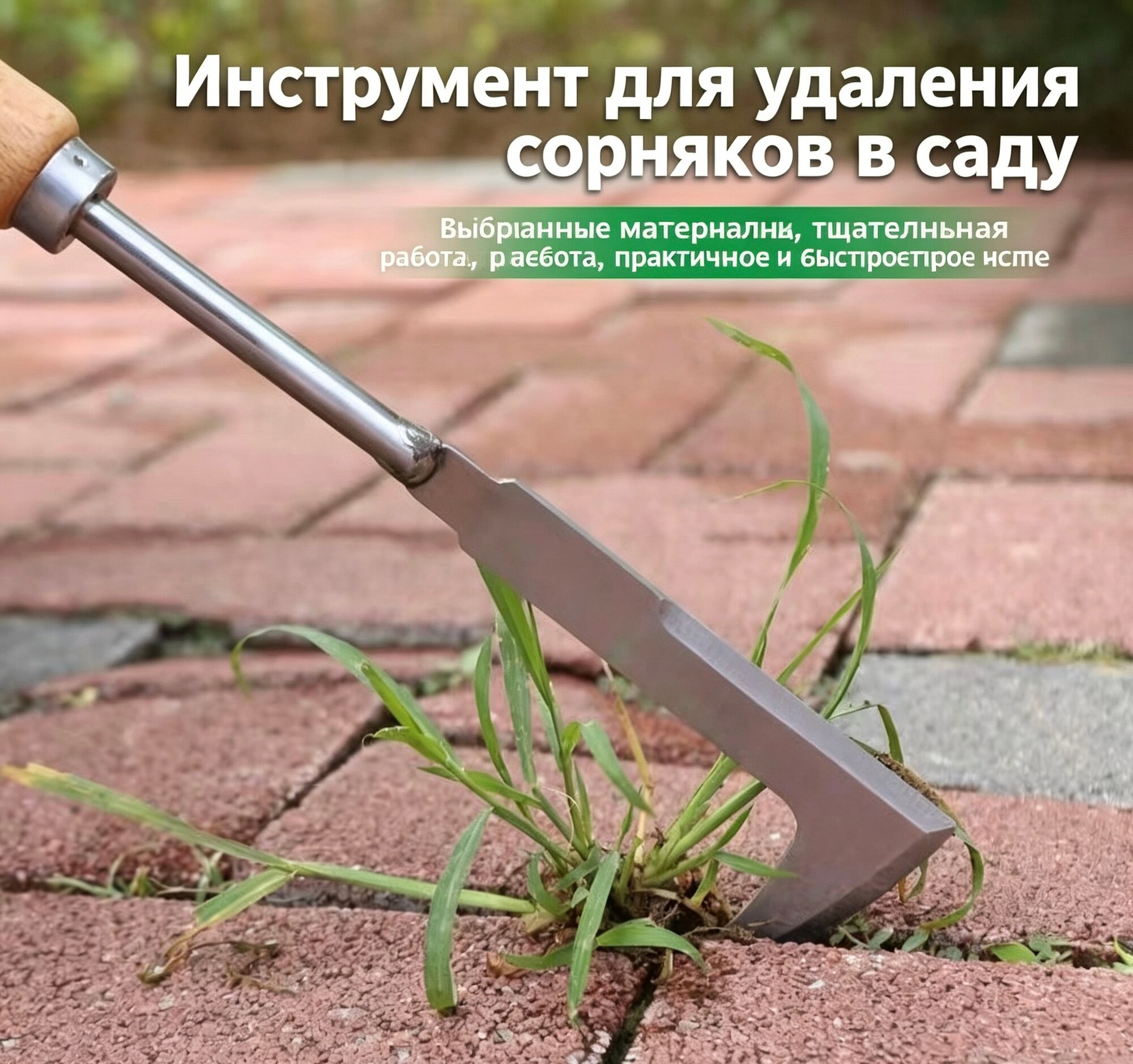 L-образный садовый инструмент для удаления сорняков, 29 см, нержавеющая сталь, 1 шт.