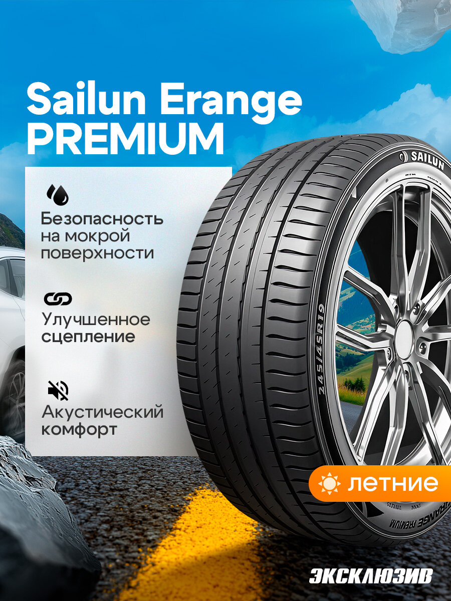 Летняя шина Sailun Erange PREMIUM 315/35 R21 111W XL