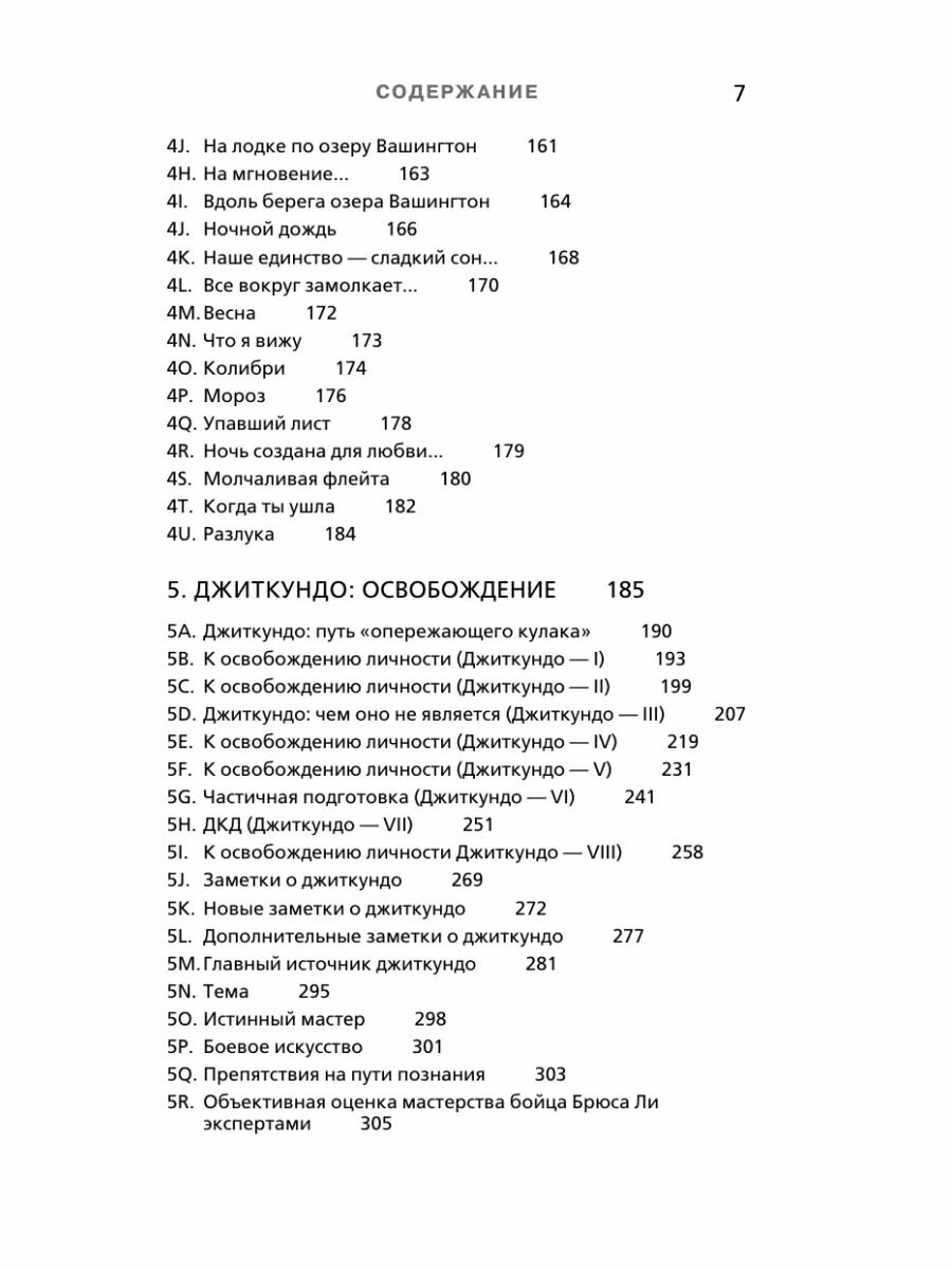 Брюс Ли. Путь совершенства — фото 1