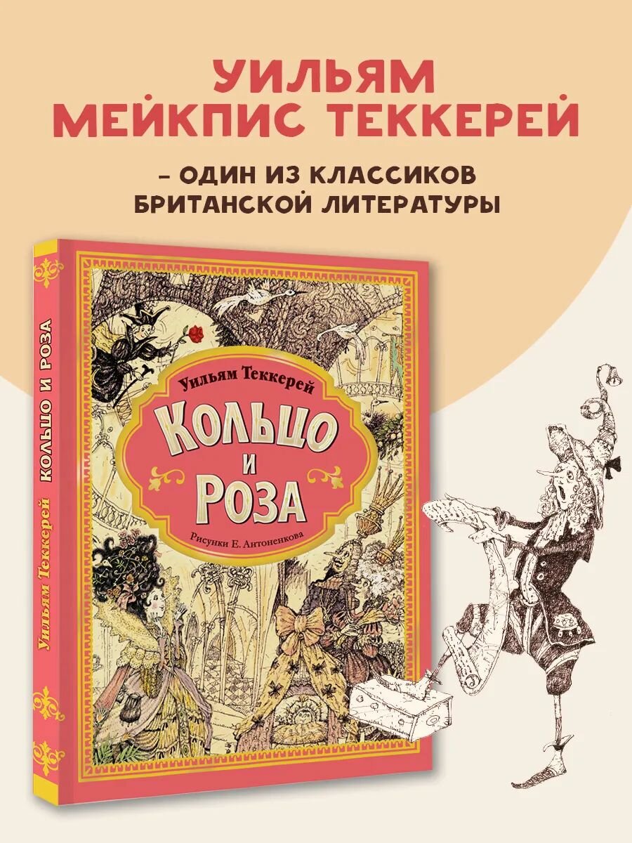 Кольцо и роза (Рис. Е. Антоненкова)