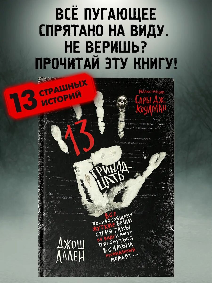 Тринадцать (выпуск 2)