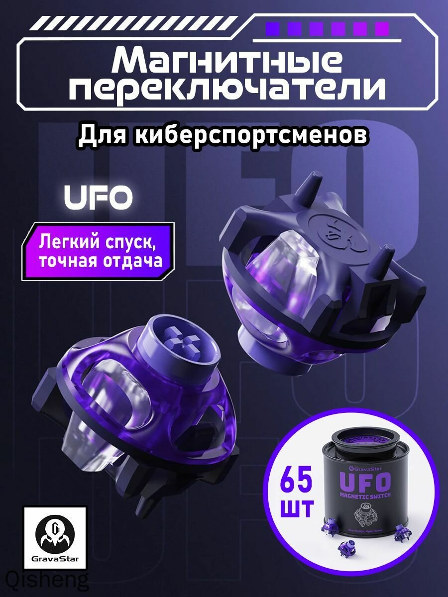 GravaStar UFO Магнитные переключатели - Переключатели с эффектом Холла для игр, (65 шт) с инструментом для извлечения