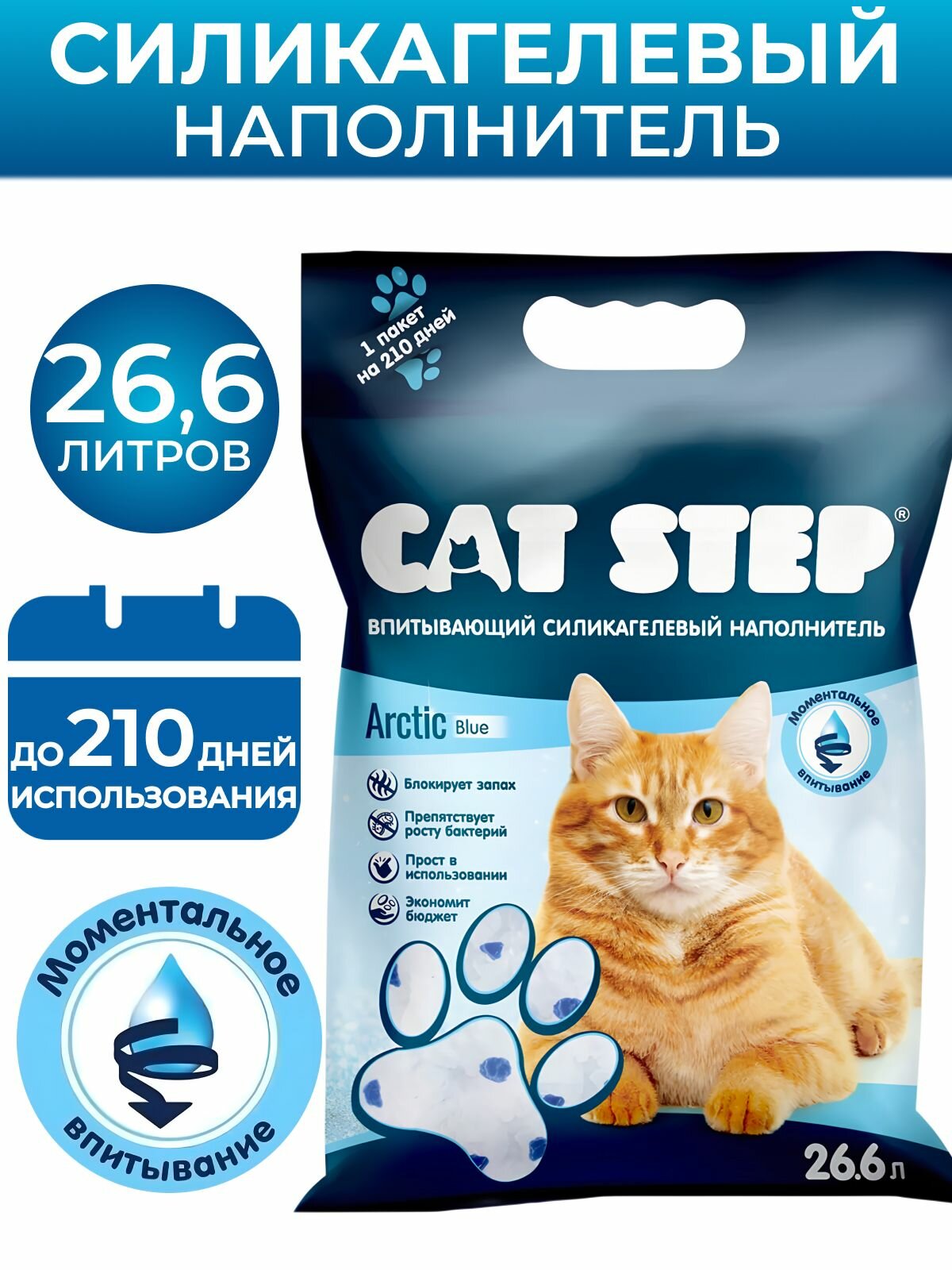 Наполнитель для кошачьего туалета CAT STEP "Arctic Blue", 26,6 л, силикагелевый, впитывающий, без запаха, в гранулах, для лотка