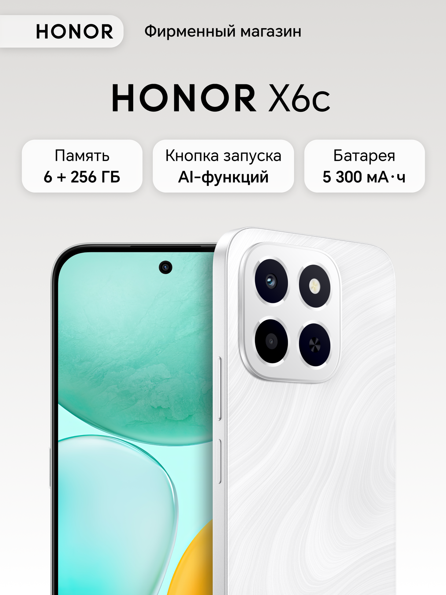 Смартфон HONOR X6c 6+256ГБ, Лунный белый, Ростест, Мобильные сервисы Google (GMS)