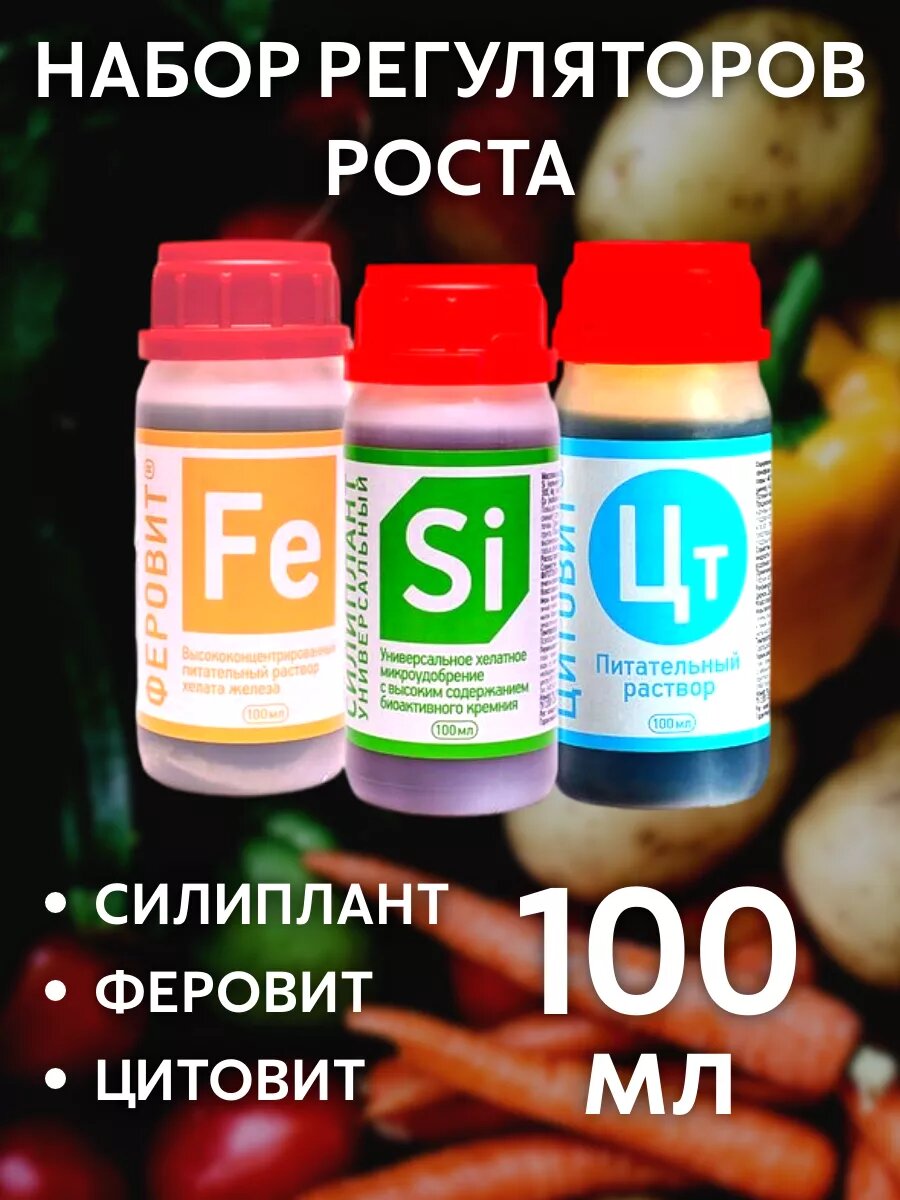 Цитовит Феровит Силиплант удобрение для растений, 100 мл