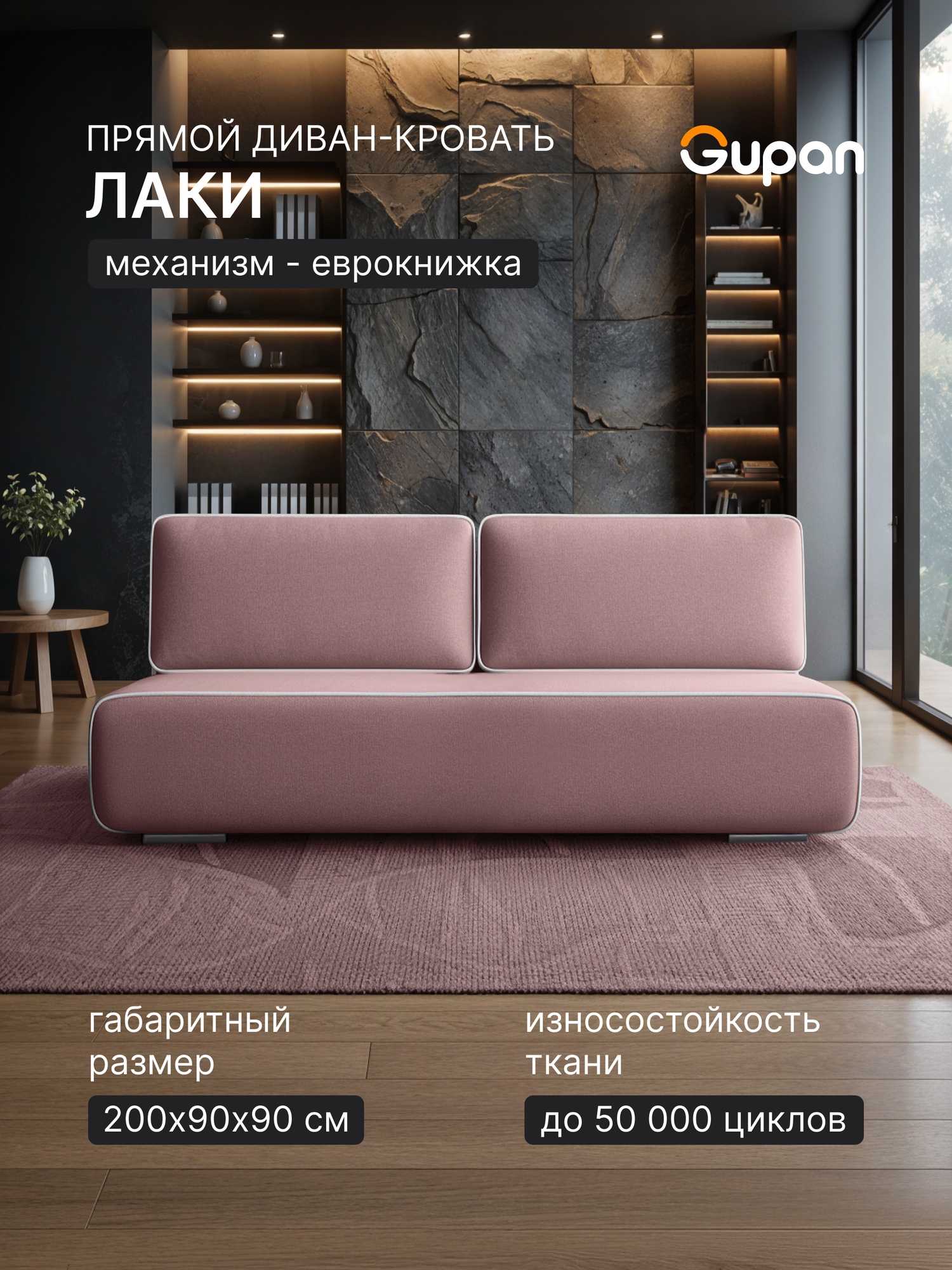Диван кровать Gupan Лаки / Уно / Верро Велюр Амиго Светло-Розовый, раскладной, еврокнижка, беспружинный, с ящиком
